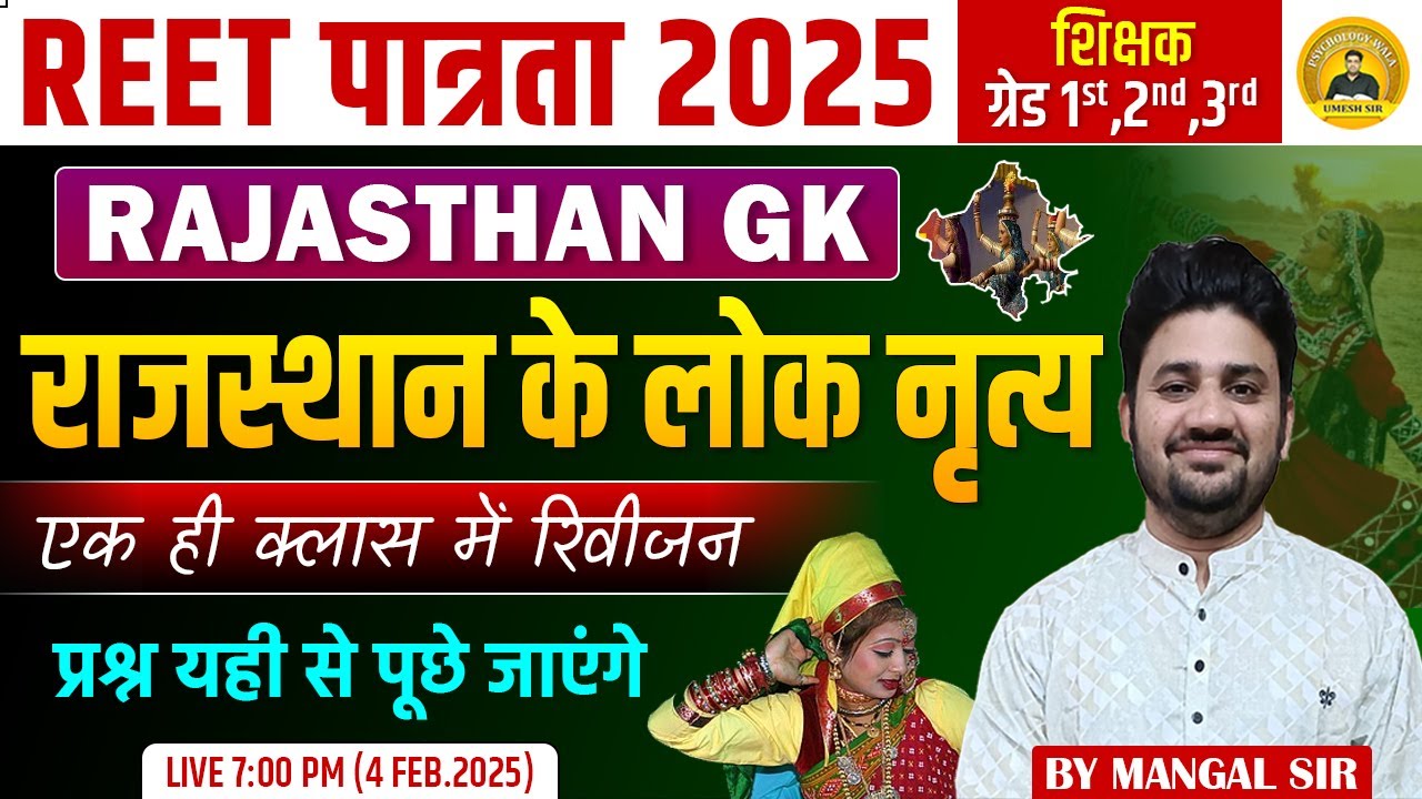 Reet Patrta 2025 II Rajasthan Art and Culture II Rajasthan Ke Lok Nrty ...