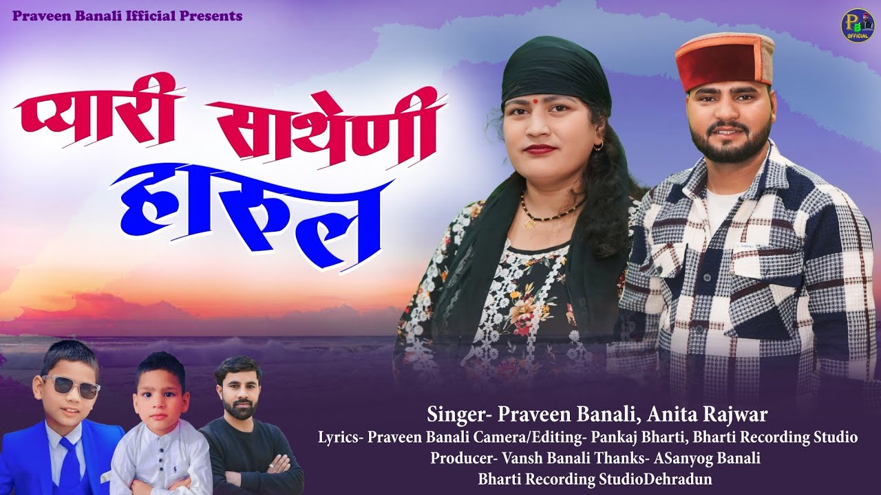 Pyari Satheni Harul 2025 || Praveen Banali, Anita Rajwar || Praveen ...