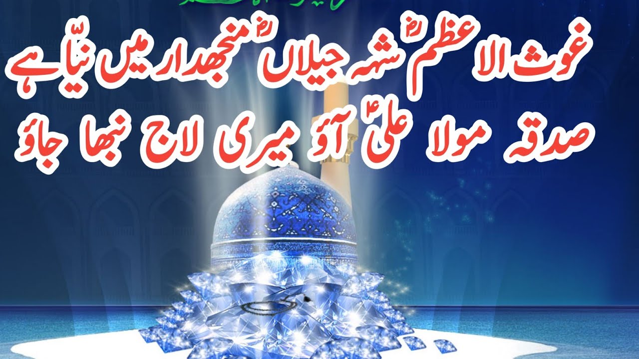 GOLRA SHARIF | GHAUS E AZAM SHAH E JEELAN | PIR SYED MOIN UL HAQ GILANI ...