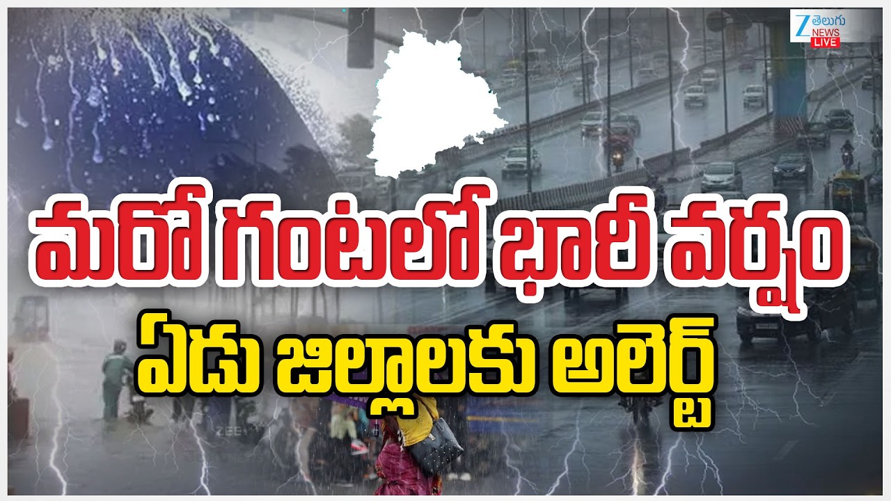 LIVE: Heavy Rain Alert At Telangana | TG Weather Reports | Next 4 Days ...