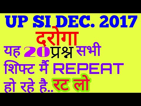 UP SI daroga all shift top 20 Question || UP SI daroga paper 2017 - YouTube