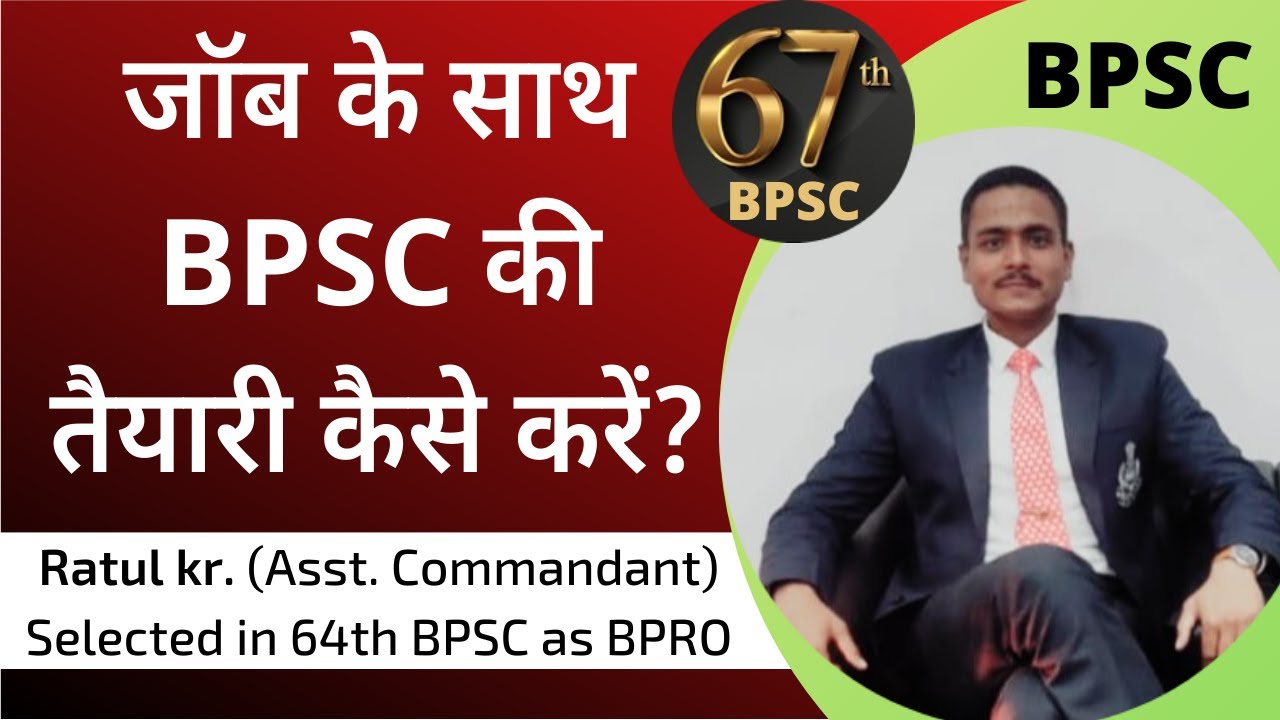 BPSC How To Prepare For BPSC With Job BPSC How To Prepare For BPSC With Job