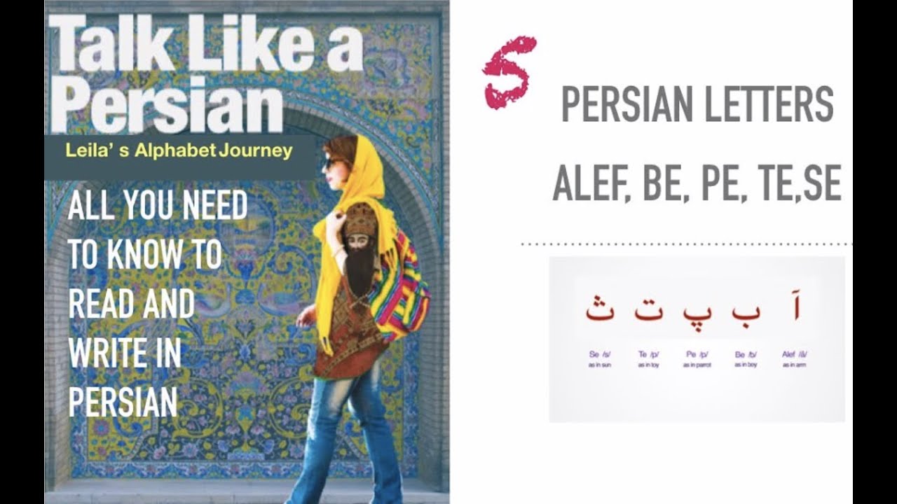 Learn Persian Alphabet| 5. Persian Letters Alef, Be, Pe, Te, Se - YouTube