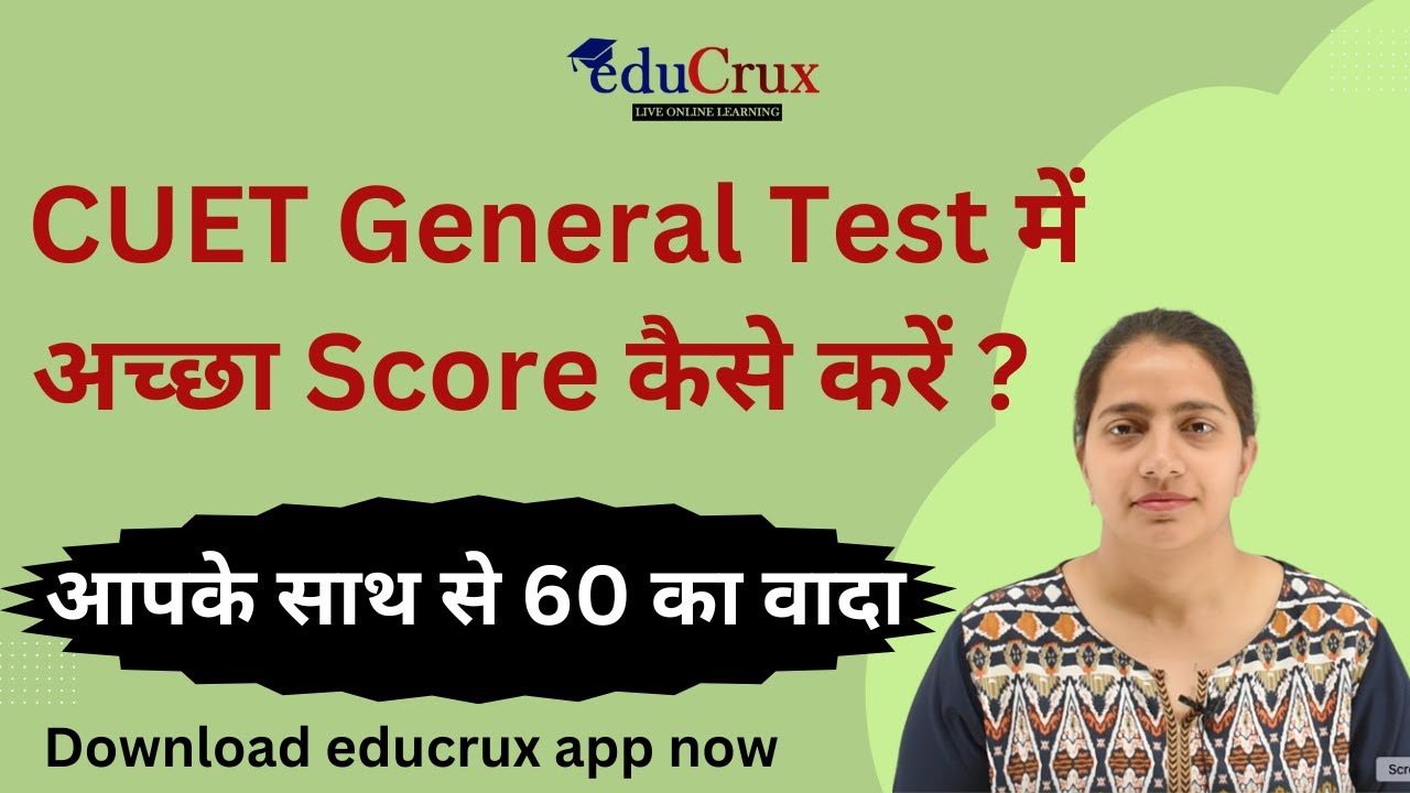 CUET General Test में अच्छा Score कैसे करें ? - YouTube