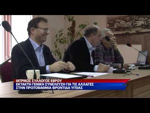 ΣΥΝΕΛΕΥΣΗ ΙΑΤΡΙΚΟΣ ΣΥΛΛΟΓΟΣ - YouTube
