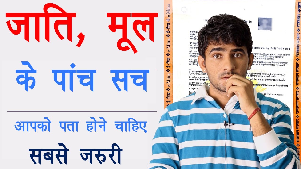 Mool or jaati related some important tips -मूल निवास और जाति के बारे ...