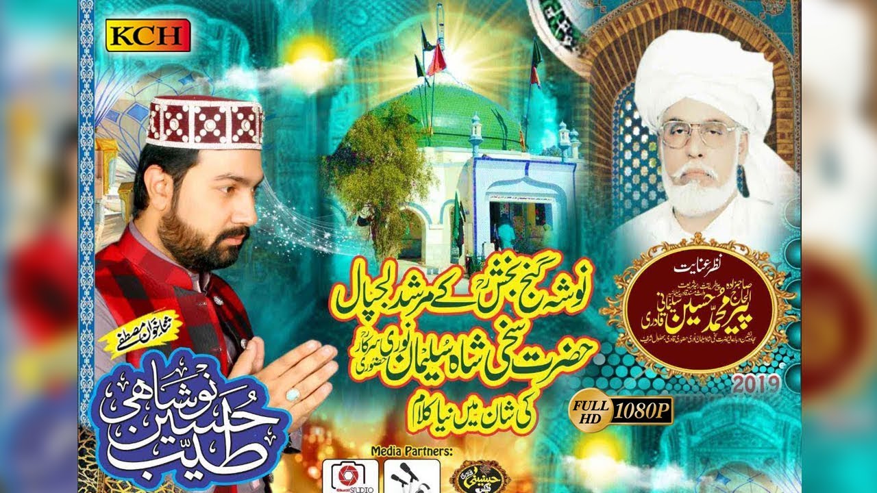 New Beautiful Manqabat E Murshid of Nosho Pak - Tayyab Hussain Noshahi ...