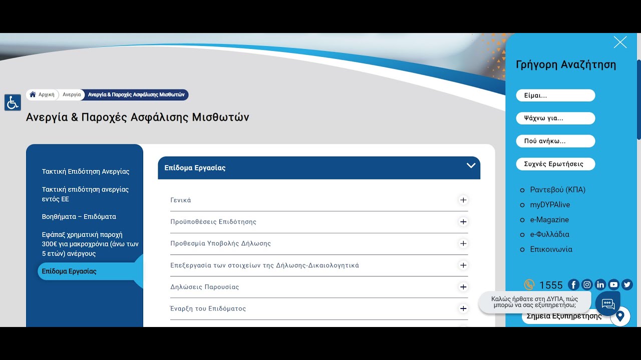 ΑΙΤΗΣΗ ΓΙΑ ΤΟ ΕΠΙΔΟΜΑ ΕΡΓΑΣΙΑΣ ΒΗΜΑ ΒΗΜΑ - YouTube