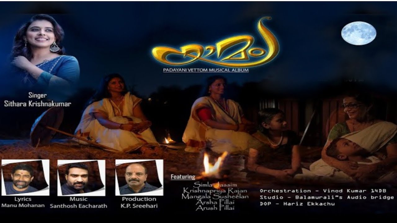 YAMAM || Sithara Krishnakumar || Santhosh Eacharath || Manu Mohanan ...