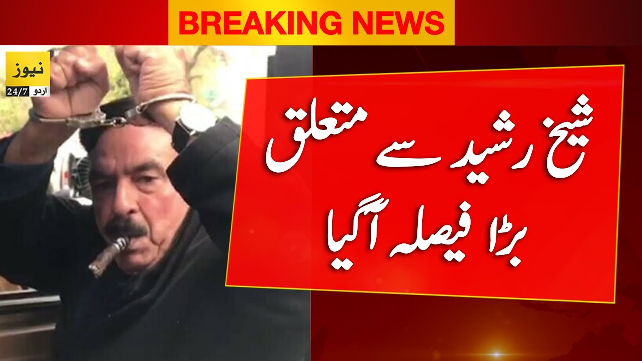 🔴 News 247 Urdu live streaming - Pakistan news | News 247 live | Court ...