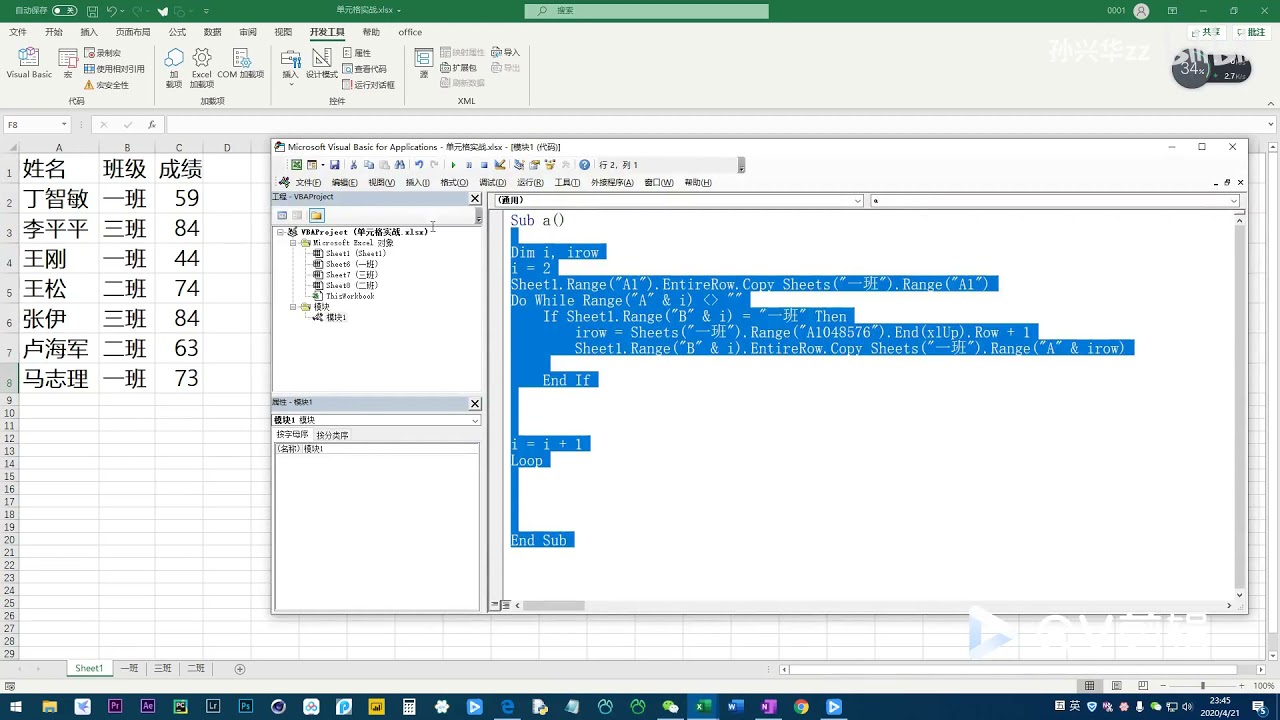 【转自b站孙兴华老师】【vba视频合集】word Vba教程 Excel Vba教程 P44 S02e10 单元格(实战) Youtube