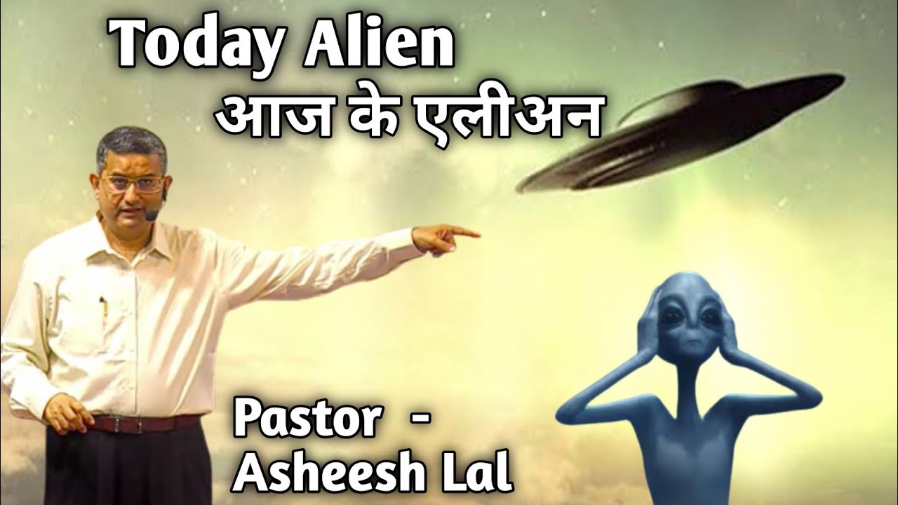 Today Alien (आज के एलीअन) Preacher - Pastor Asheesh Lal - YouTube