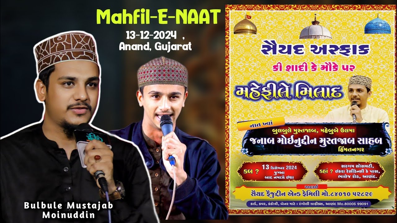 Live Anand Mahfile Naat ba moka Jashne Shadi- Bulbule Mustafa Moinuddin ...