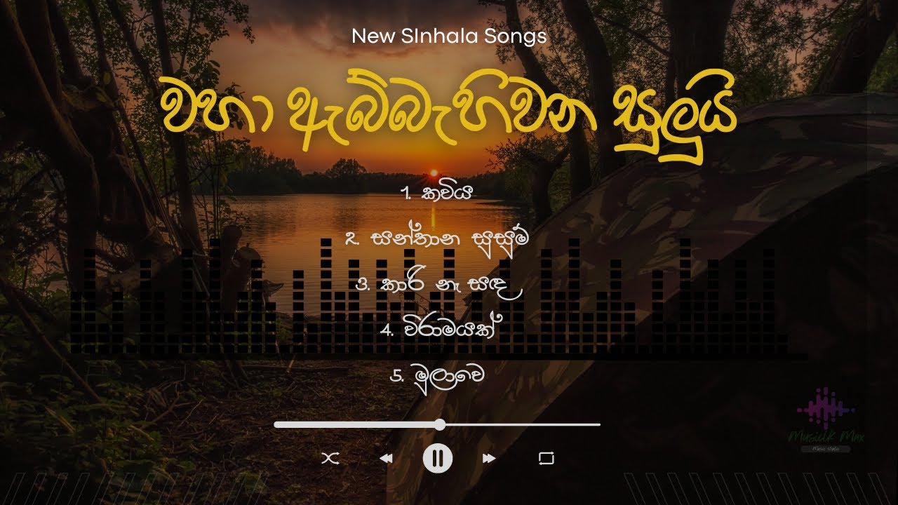 වහා ඇබ්බැහිවන සුලුයි || New Sinhala Songs || Episode 01 - YouTube