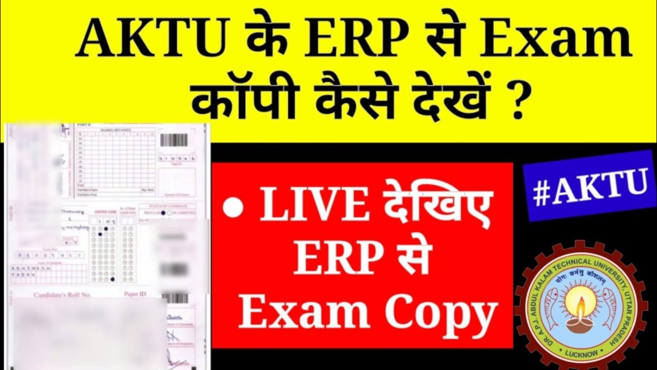 Live AKTU ERP से Exam Copy कैसे देखे | How To View/Download Aktu ...