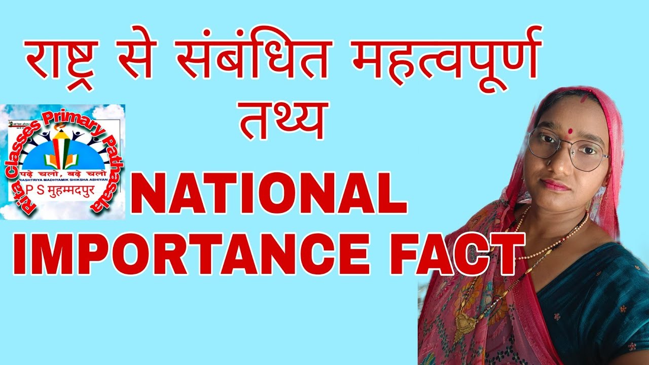 NATIONAL IMPORTANCE FACT।। राष्ट्र से संबंधित महत्वपूर्ण तथ्य।। - YouTube