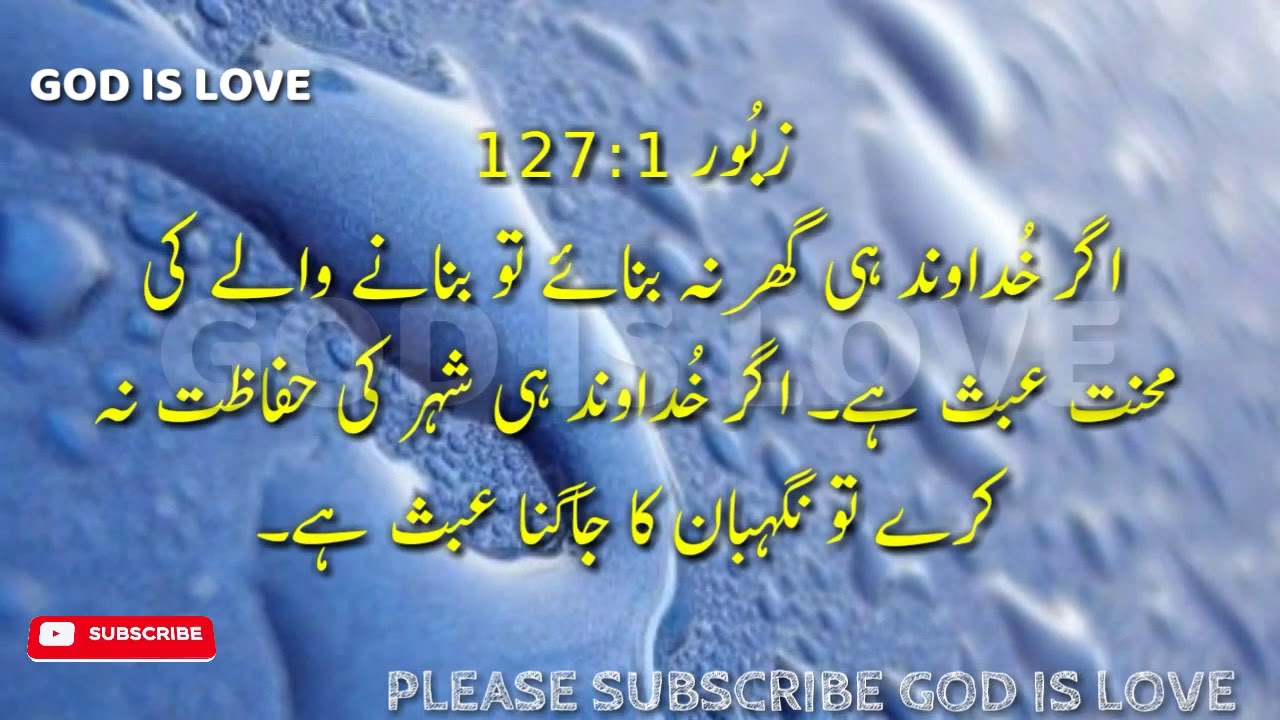 ZABOOR CHAPTER 127 | URDU BIBLE BOOK OF ZABOOR | URDU BIBLE MUQADDAS ...