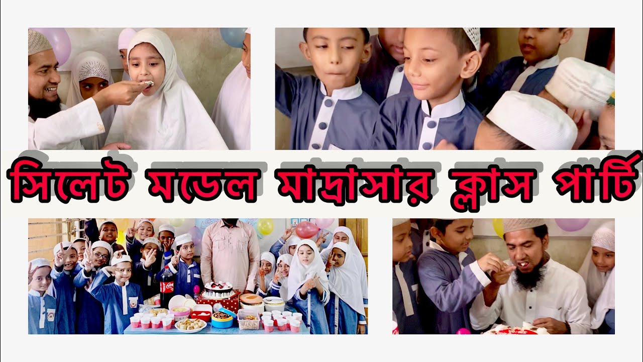 Sylhet model madrasah || Class party ||Madrasha Uposohor Sylhet ...