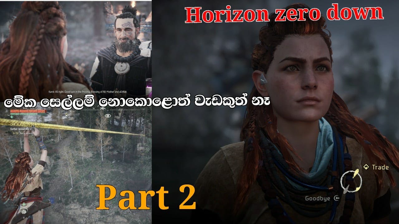 Horizon - Zero Down CE Gamers ලා සෙල්ලම් කළ යුතුම game එකක් part 2 ...