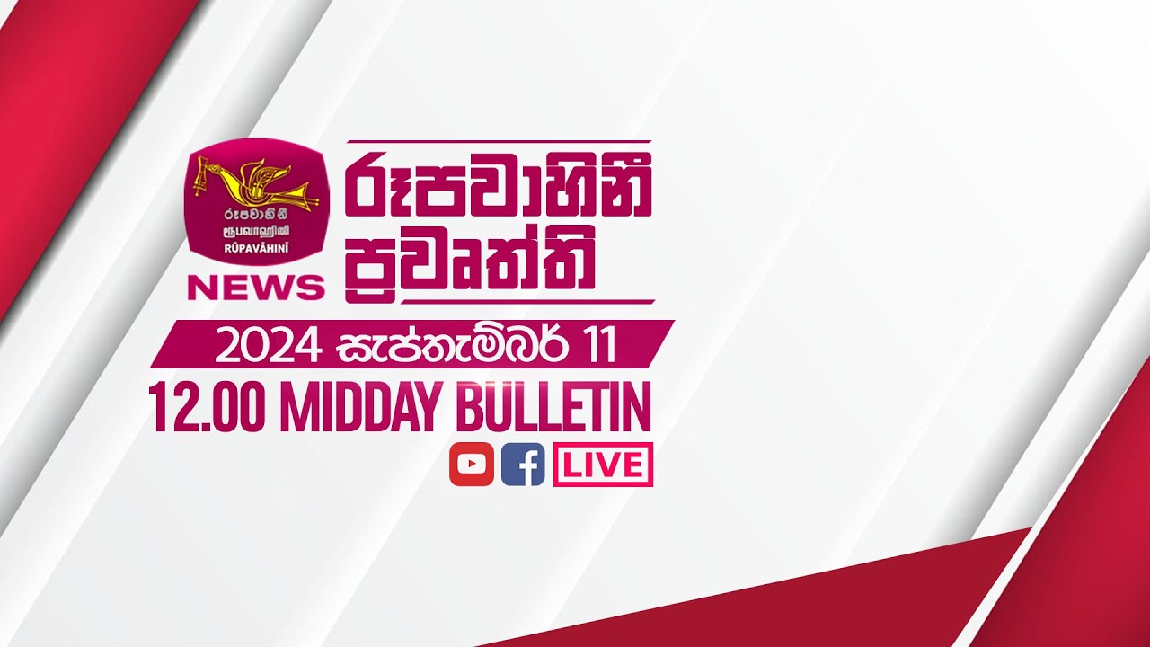 Sinhala News – Rupavahini