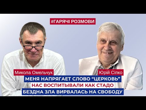 Где подвижничество? Мы не культивируем индивидуальную веру. Приспособленчество в церкви. Юрий Сипко