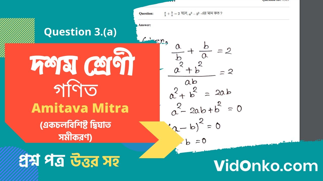 Madhyamik Class 10 Mathematics Book Solution in Bengali - Amitava Mitra ...