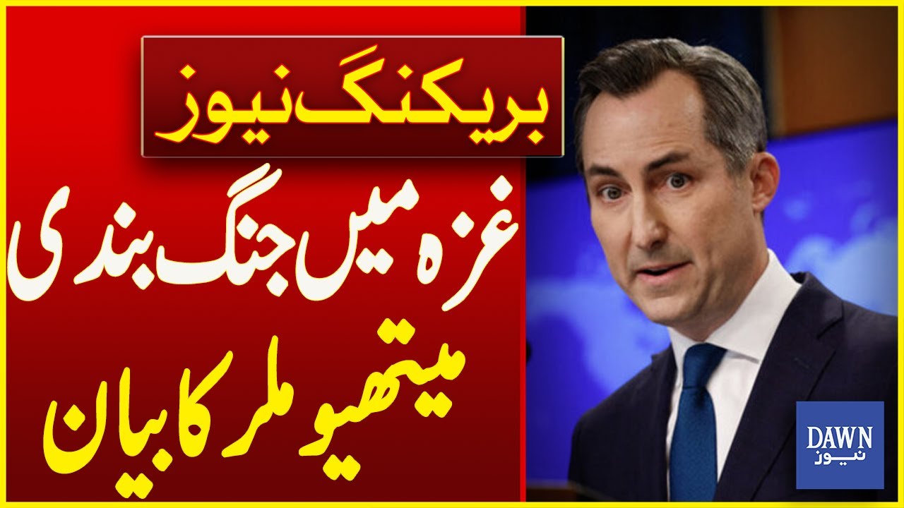 Mathew Miller Statement On Ceasefire In Gaza | Breaking News | Dawn ...