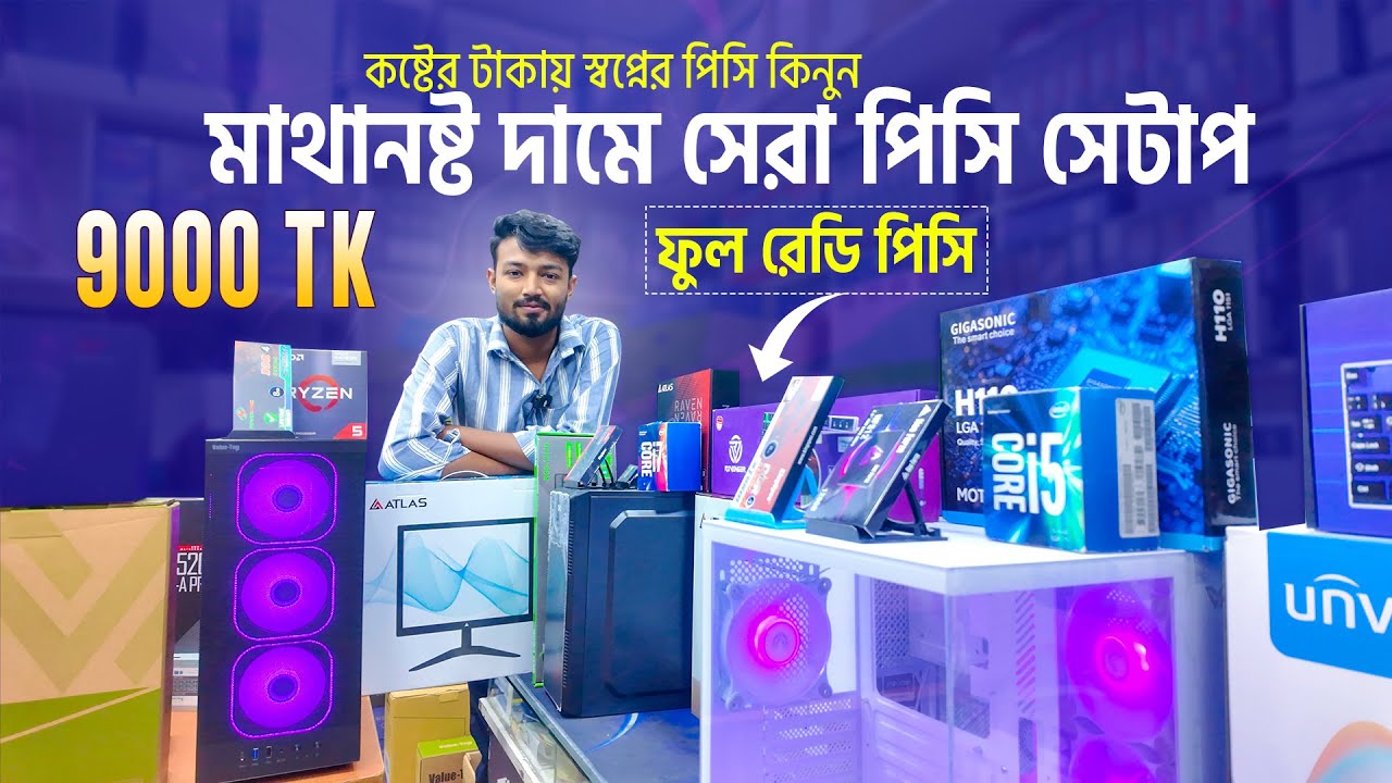 Computer Price🔥Budget Gaming PC Build 2025 || Computer Price in ...