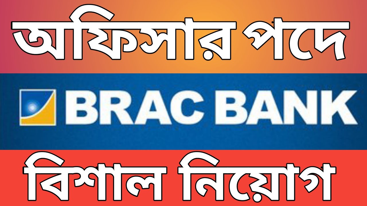 🔥ব্র্যাক ব্যাংকে অফিসার পদে বিশাল নিয়োগ | Brack bank job circular 2022 ...