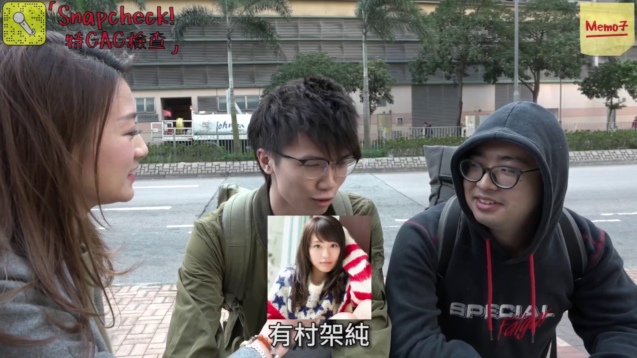 【Snapcheck! 特 GAG 檢查 - AV 篇】 - YouTube