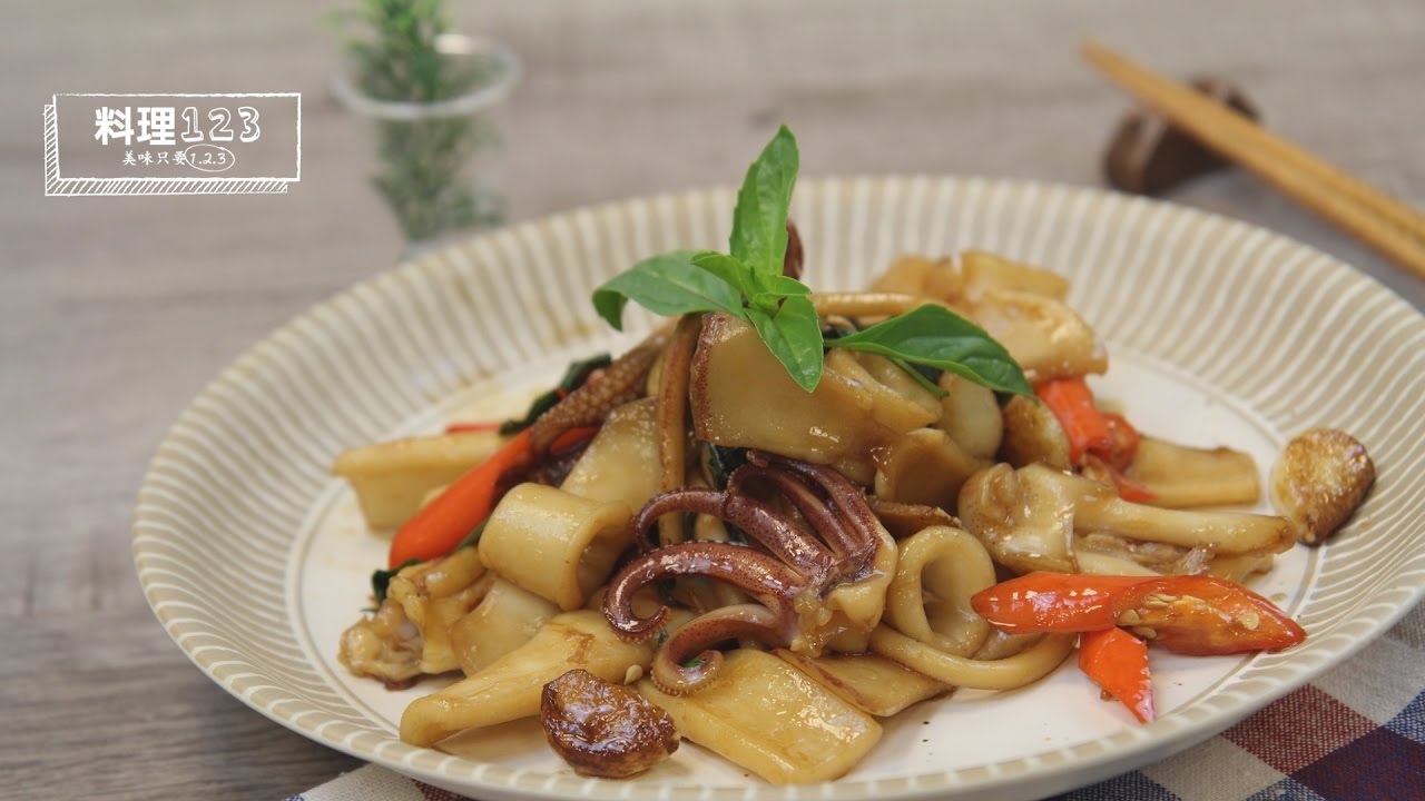 三杯中卷 | Three-Cup Squid | 料理123 - YouTube