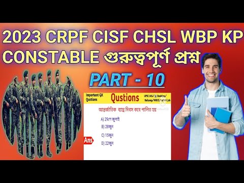 2023 CRPF CISF CHSL WBP KP LADY CONSTABLE গুরুত্বপূর্ণ প্রশ্ন ‌। GK ...