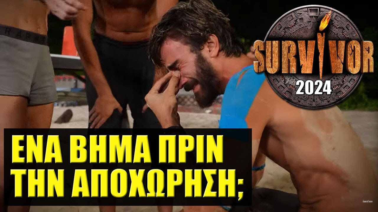 SURVIVOR 2024 TRAILER 🌴 ΛΥΓΙΖΕΙ ΤΟΝ ΦΑΝΗ Ο ΤΡΑΥΜΑΤΙΣΜΟΣ ΤΟΥ ΞΕΣΠΑΕΙ ΣΕ ...