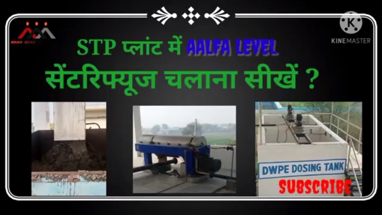 Study of Decanter Centrifuge Operation | Study of Centrifuge of STP ...