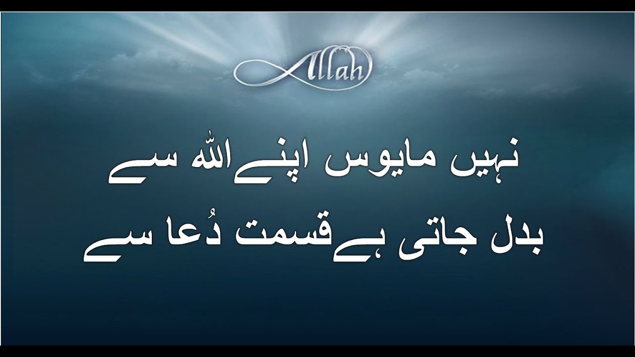 Nai Mayoos Apny Allah sy | Allah Love Poetry in Urdu | Best Islamic ...