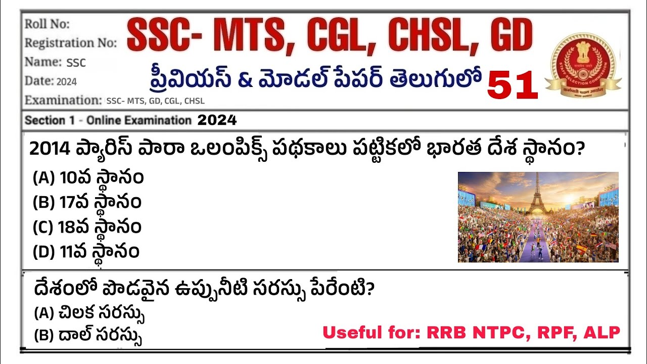 SSC MTS Model paper in Telugu 2024| ssc mts previous paper MCQs 2024|ssc mts gk GS MCQs|ssc CGL ...