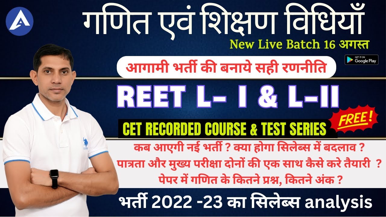 REET New Vacancy 2024 I REET L I L II Syllabus I RSMSSB REET LATEST reet-new-vacancy-2024-i-reet-l-i-l-ii-syllabus-i-rsmssb-reet-latest