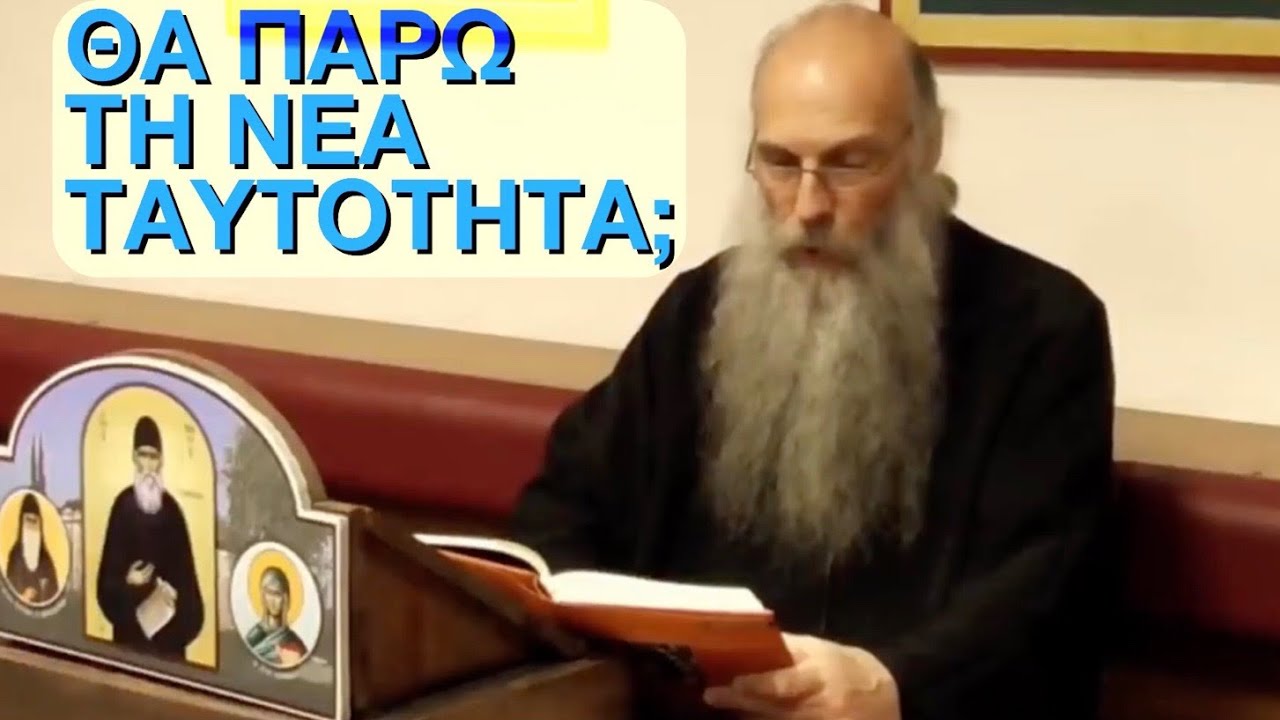ΘΑ ΠΑΡΩ ΤΗΝ ΝΕΑ ΤΑΥΤΟΤΗΤΑ; (2022) - YouTube