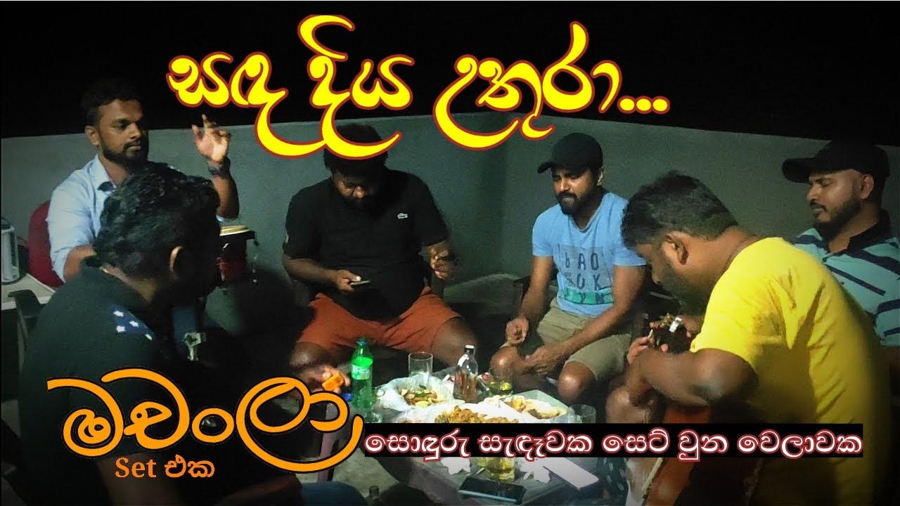 සඳ දිය උතුරා අපතේ යයි | Sanda diya uthura apathe yai | Nirosha virajini ...