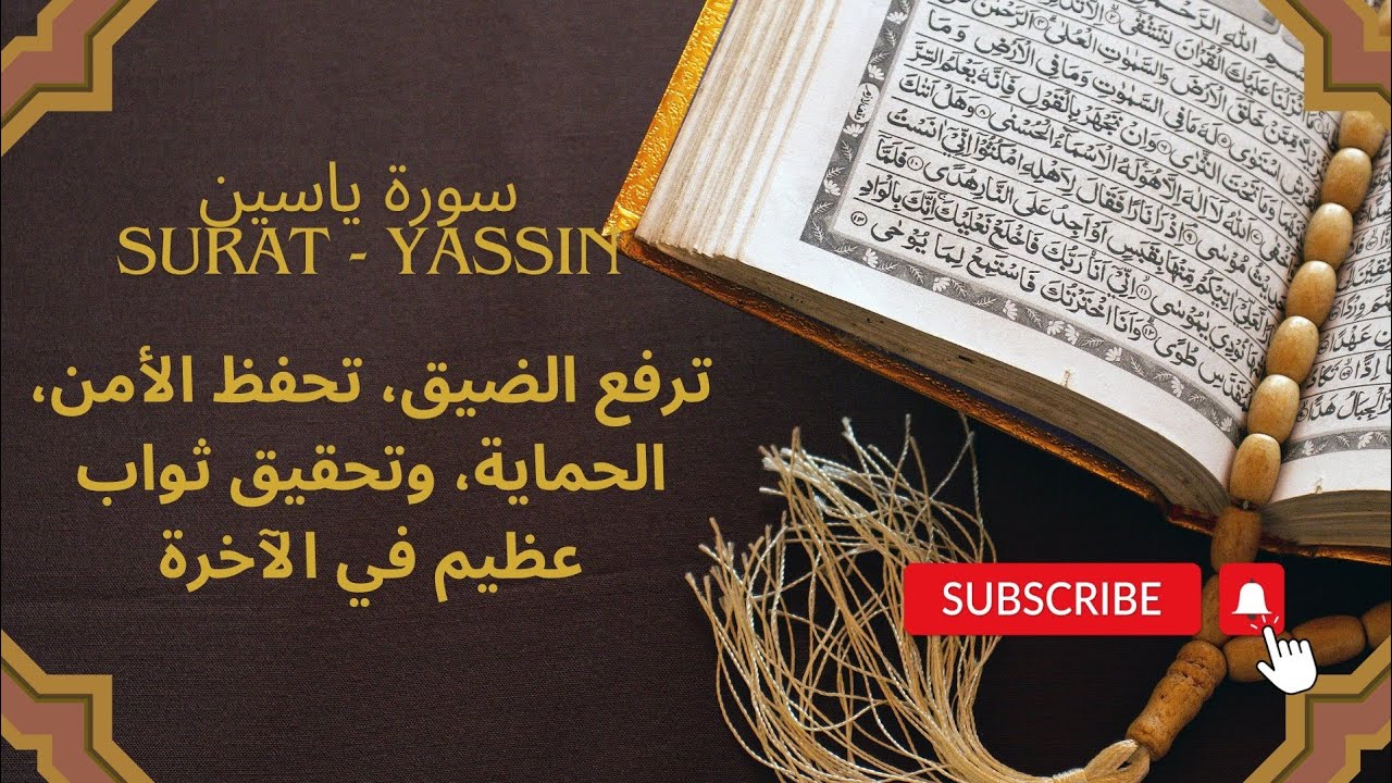 سورة ياسين _ surat yassin بصوت الشيخ راشد العسافي - YouTube