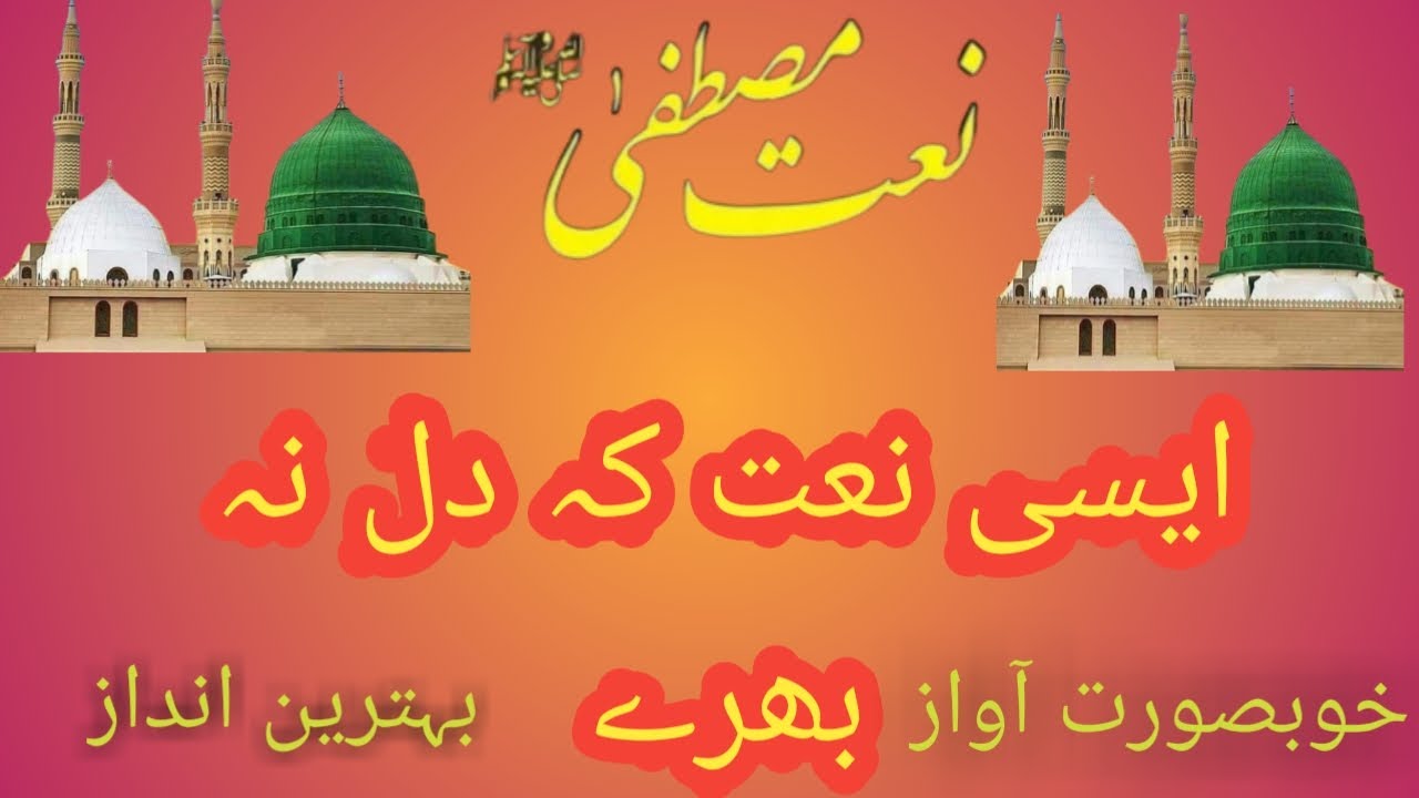 Copy right free Naat! Best Naat 2022 - YouTube