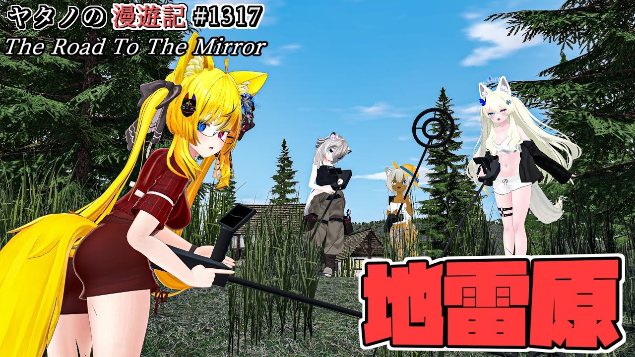 Twitter（X）で紹介するVRChatワールドシリーズ第1317回！The Road To The Mirror - YouTube