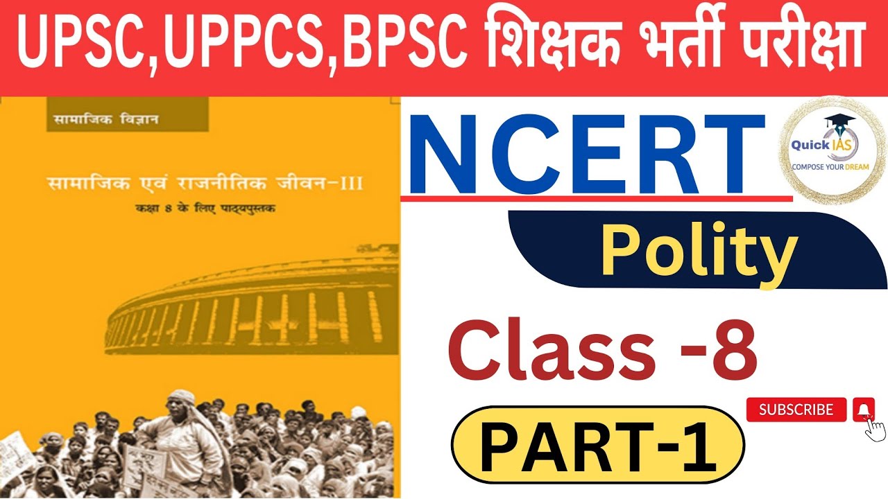 NCERT Polity Class -8 | PART-1 | सभी परीक्षाओं के लिए उपयोगी | @Quickias - YouTube