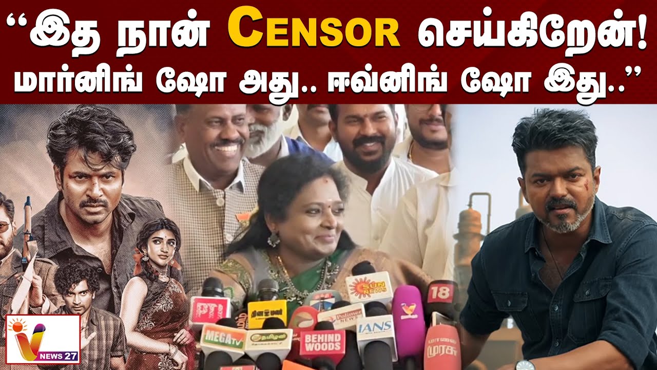“இத நான் Censor செய்கிறேன்! மார்னிங் ஷோ அது.. ஈவ்னிங் ஷோ இது ...