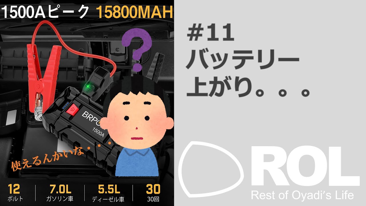 【車#11】バッテリー上がり BRPOM BM150 1500A カージャンプスターター - YouTube