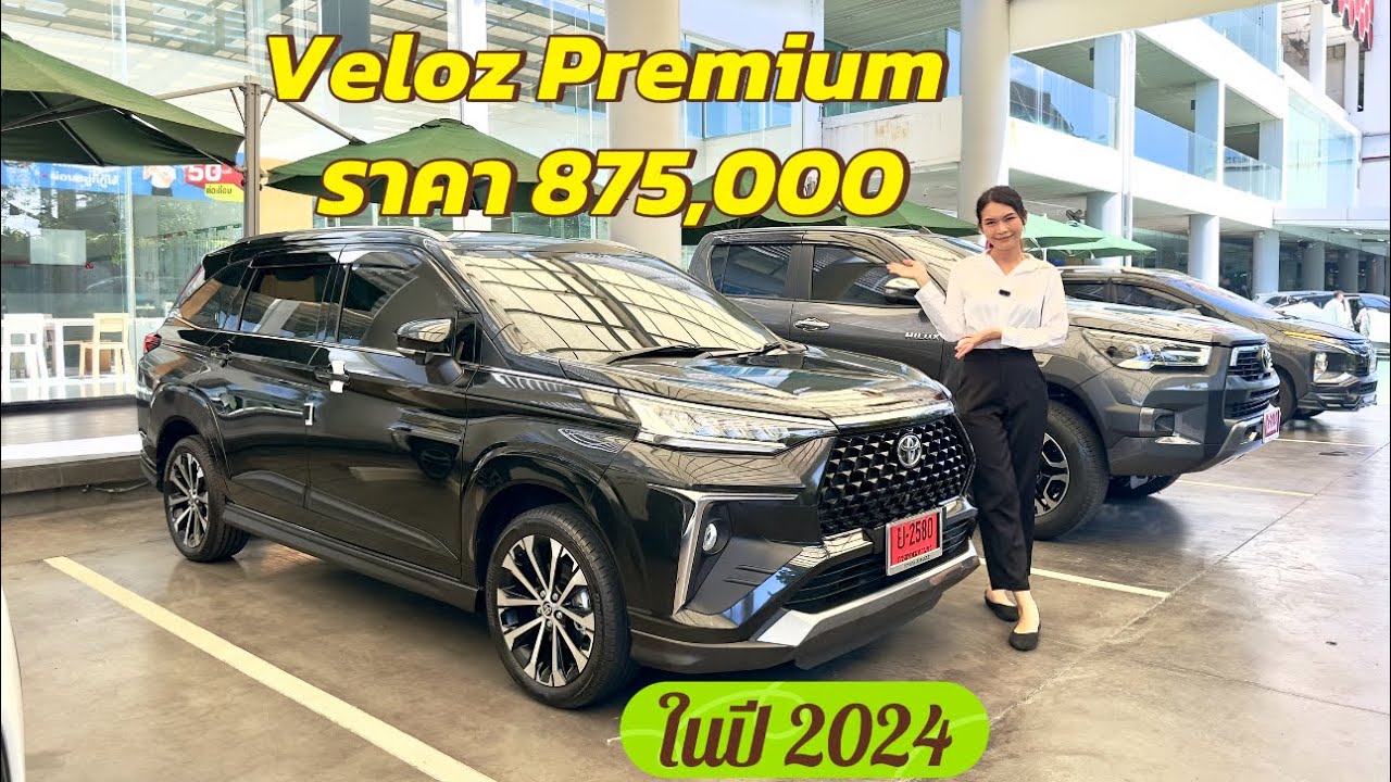Toyota Veloz Premium สีดำ ราคา 875,000 บาท รถครอบครัวอเนกประสงค์ที่ตอบ ...