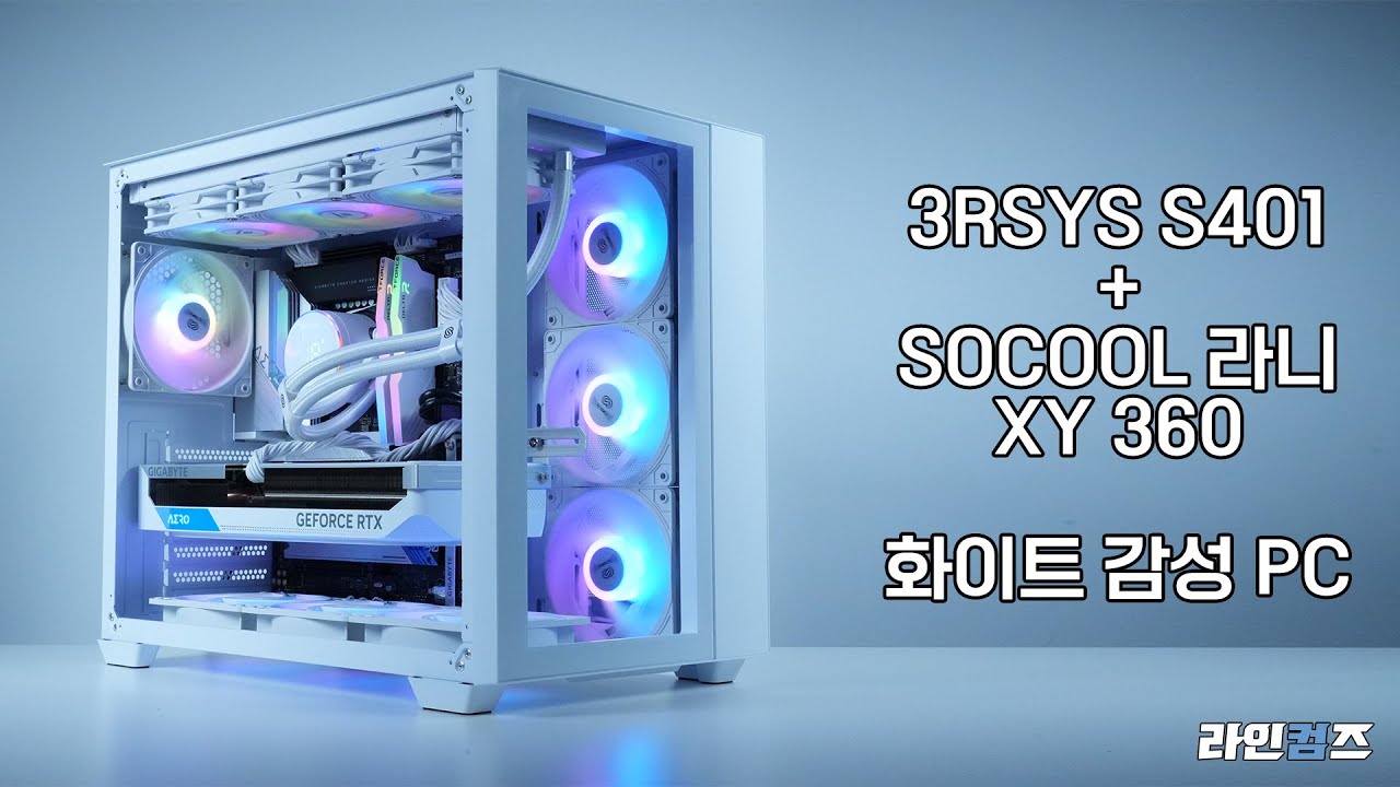 3RSYS S401 + SOCOOL 라니 XY 360 화이트 감성 PC - YouTube