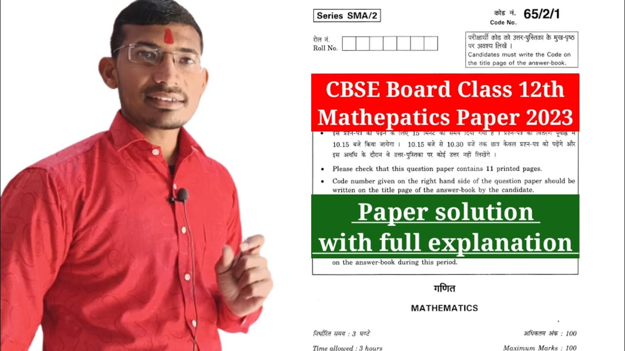 CBSE board Class 12 math paper solution 2023 | Class 12 math exam paper ...