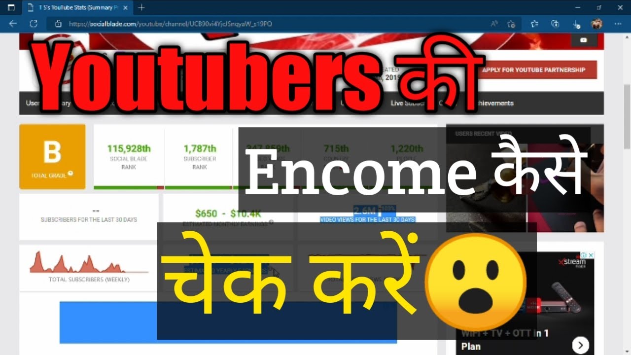 Youtubers ki income kaise check kre! How to check youtubers income ...