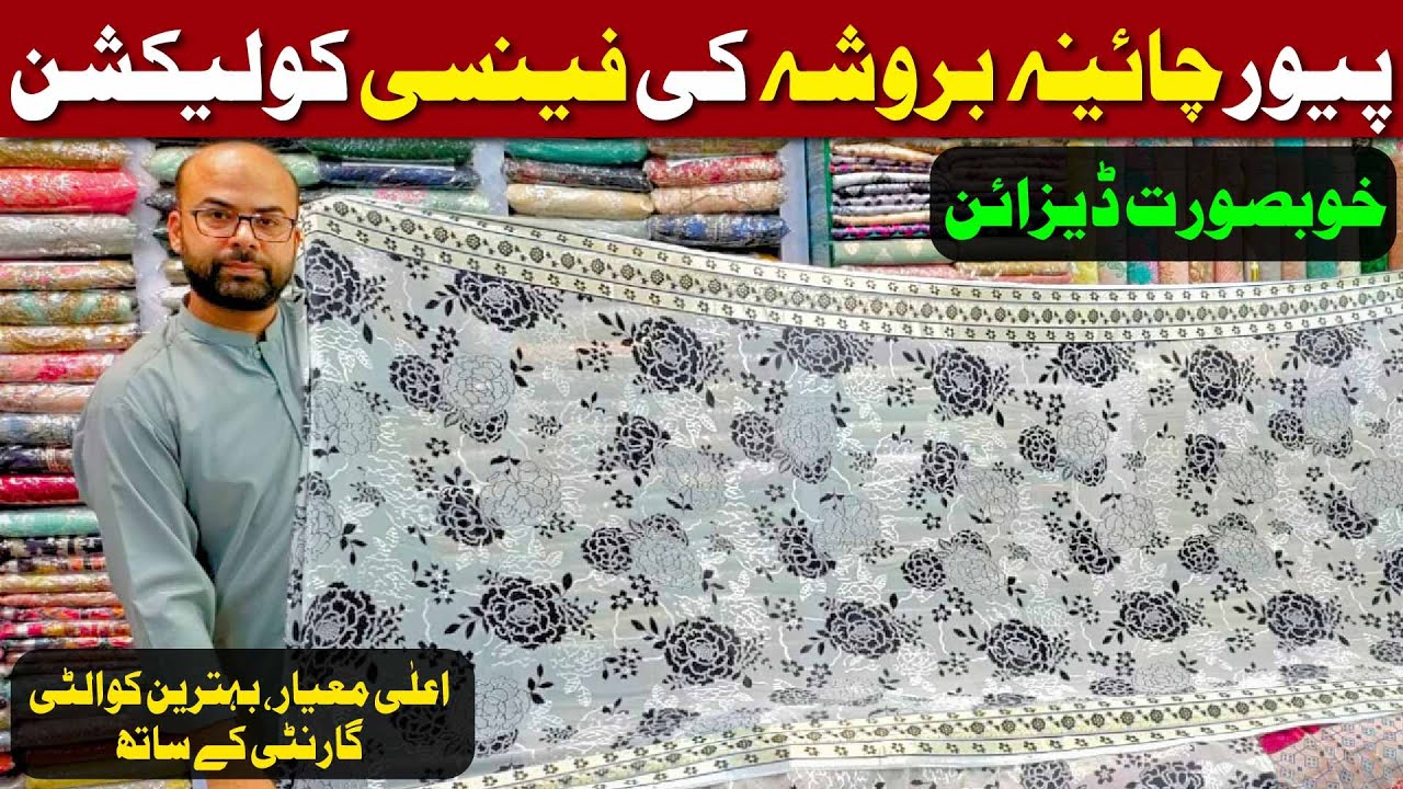 Pure Brosha Lawn China | Brosha Lawn Dresses in Rawalpindi | China ...